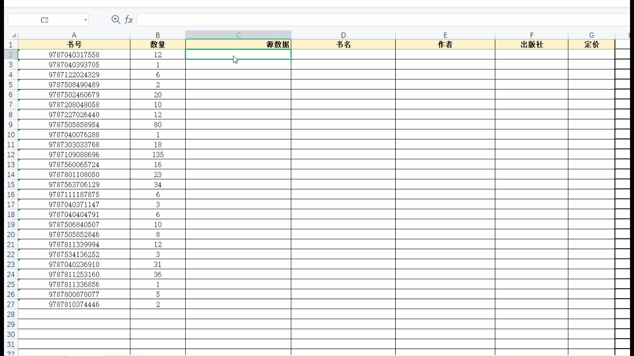 如何在Excel/WPS表格中查询图书信息？_excel表格isbn查询-CSDN博客