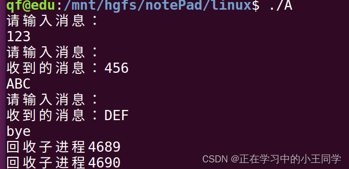 有名管道的通信——linux系统编程有名管道通信代码 Csdn博客