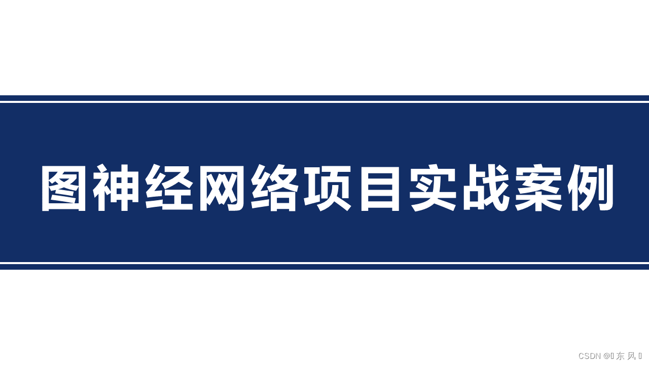 Gnn图神经网络项目实战案例dgl实现dgl实现ngcf Csdn博客 1381