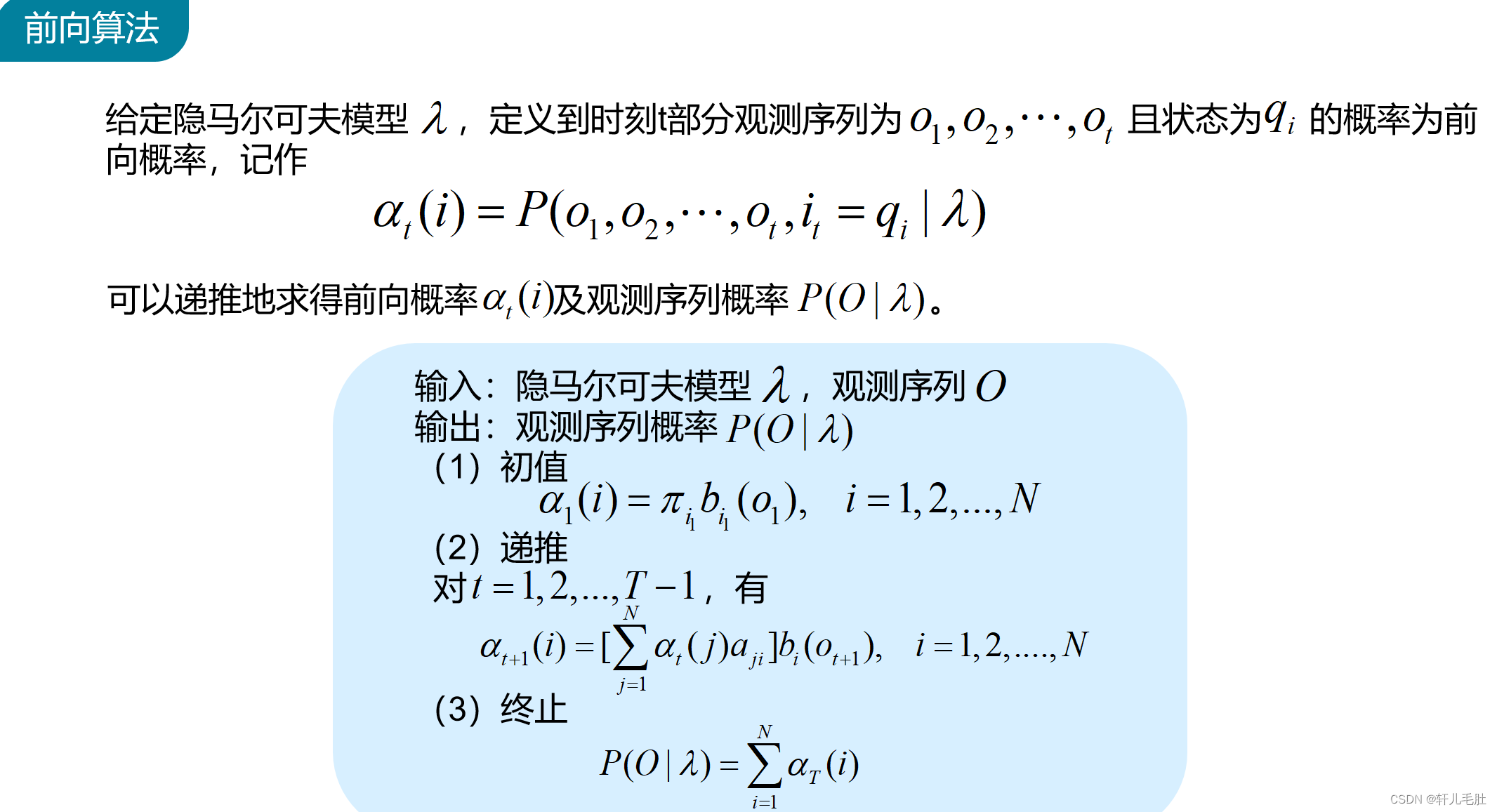 隐马尔可夫模型（hmm） Csdn博客 