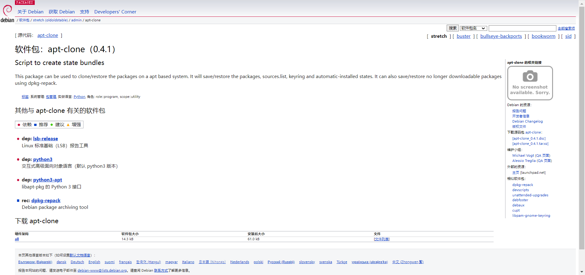 如何在 Debian/Ubuntu/Kali 上重新打包 已安装的 软件_dpkg-repack-CSDN博客
