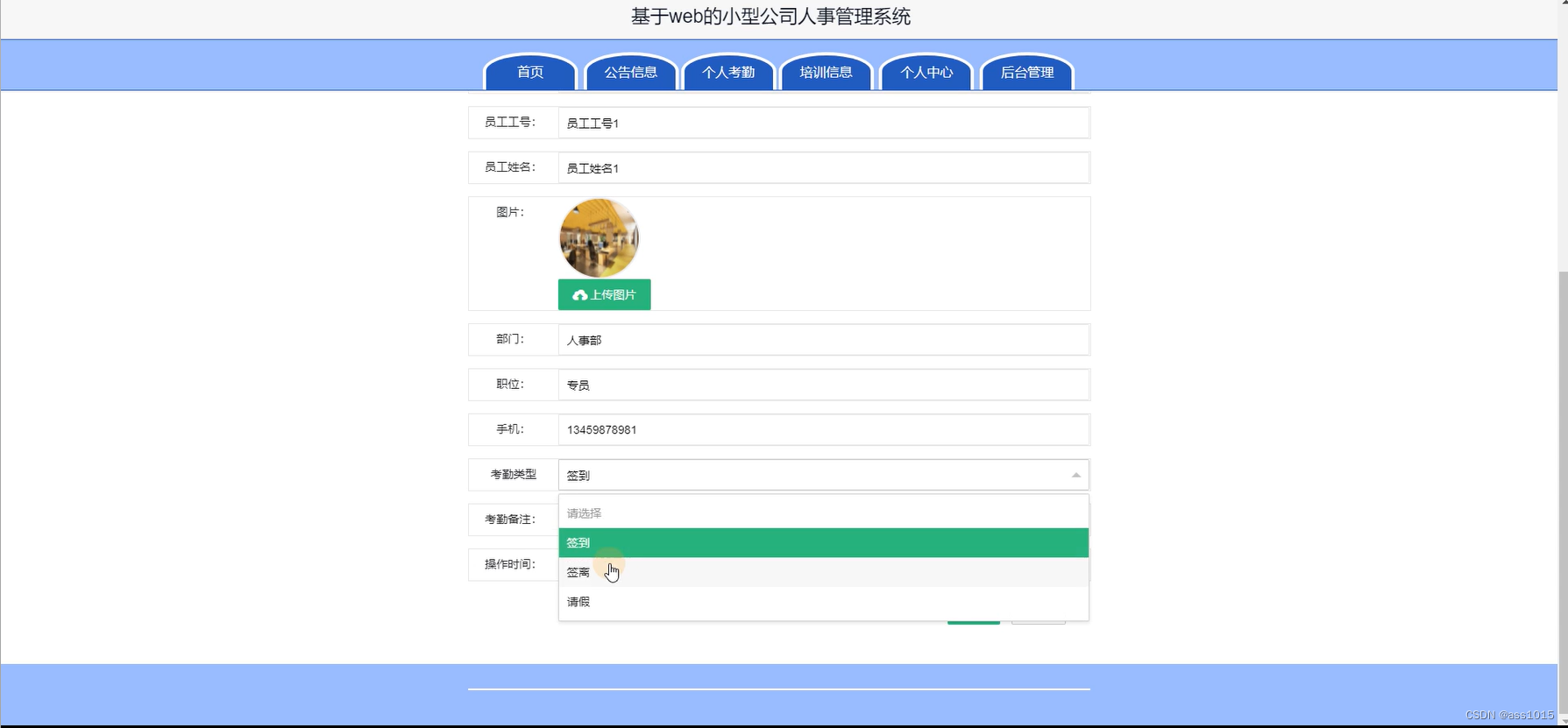 Ssmjsp计算机毕业设计基于web的小型公司人事管理系统6621k【源码、程序、数据库、部署】基于ssm框架jsp人事管理系统 Csdn博客 