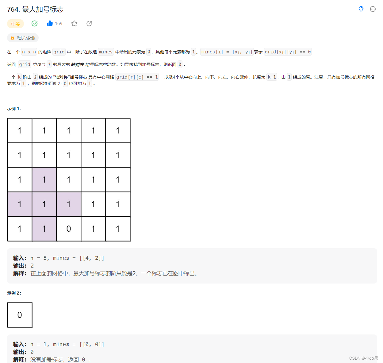 【算法练习】18:最大加号标志 Csdn博客 8244