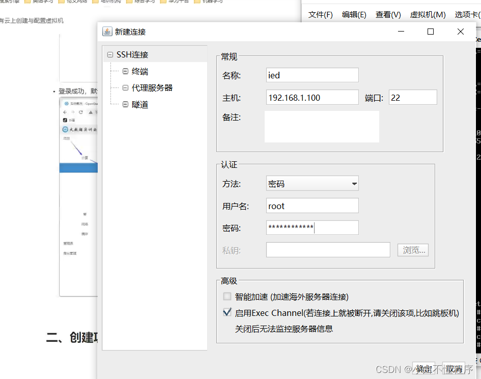 （接上节课）安装使用finalshell_finallshell修改onboot-CSDN博客