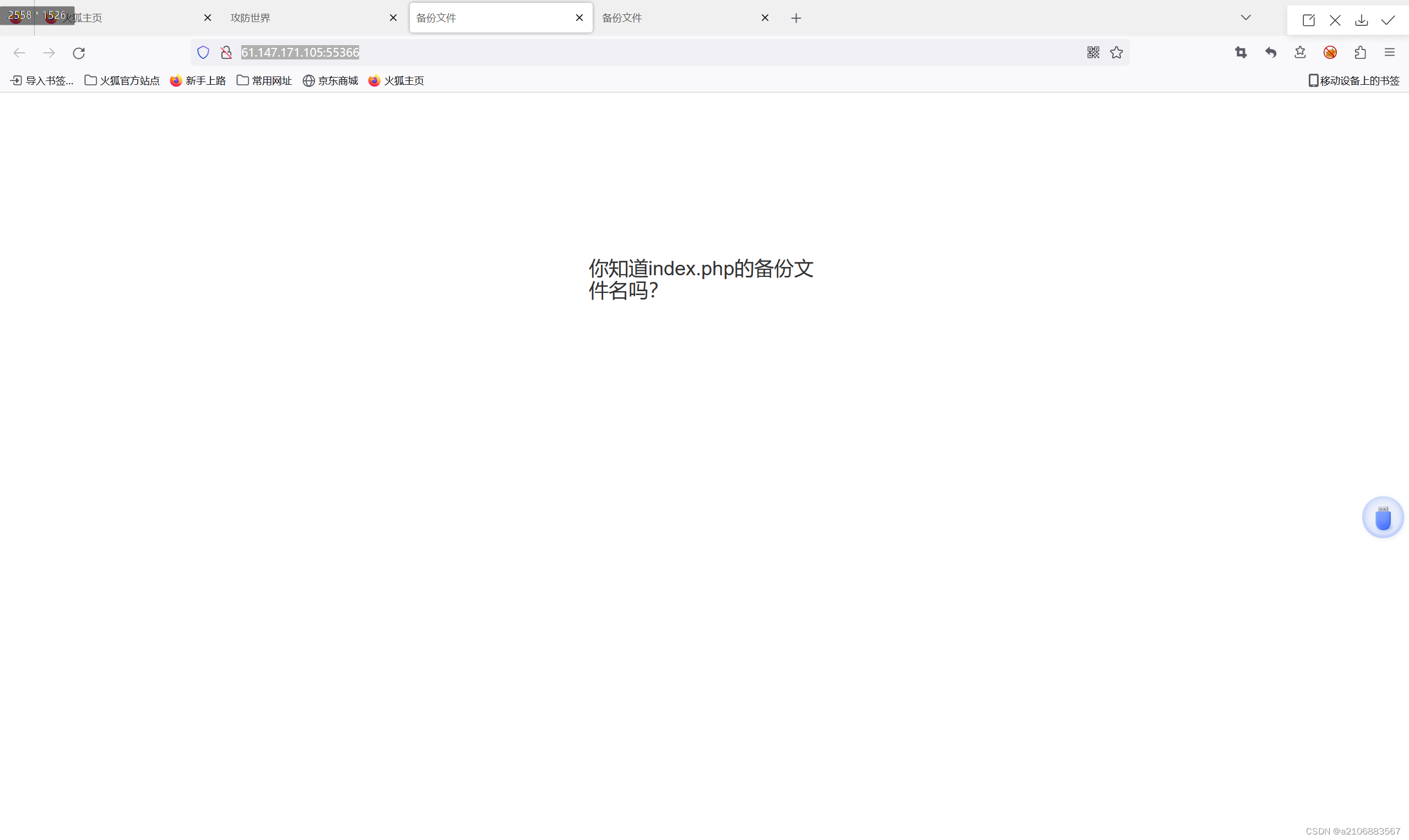 攻防世界 Php2 Csdn博客 