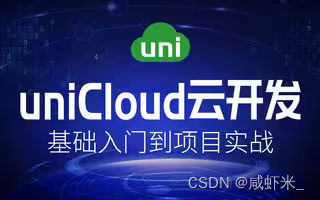 为什么要使用uni-app生态来开发api接口？_为什么要用uniapp开发接口-CSDN博客