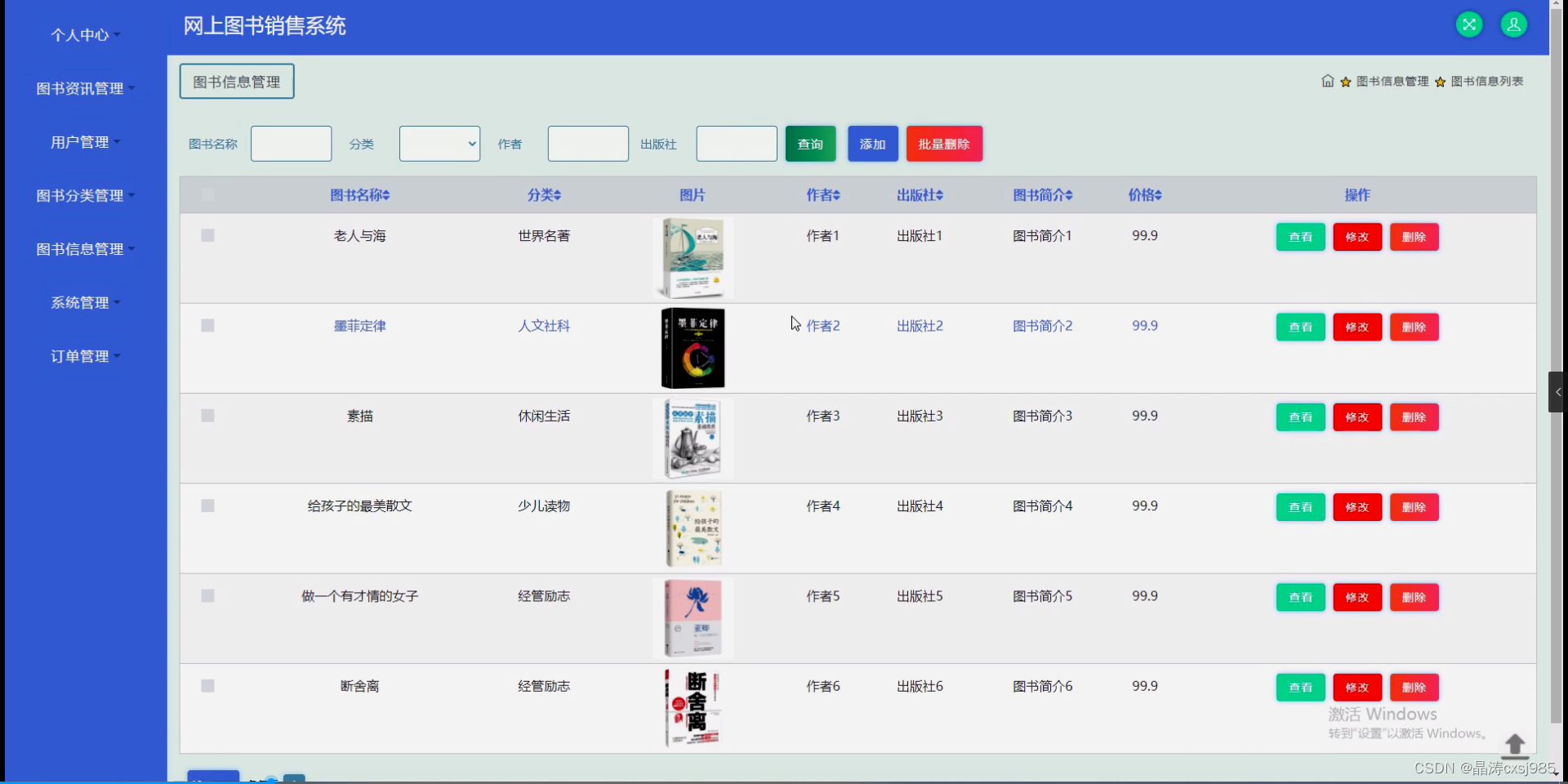 附源码 Java毕业设计网上图书销售系统(系统lw)卖课系统开发java Csdn博客