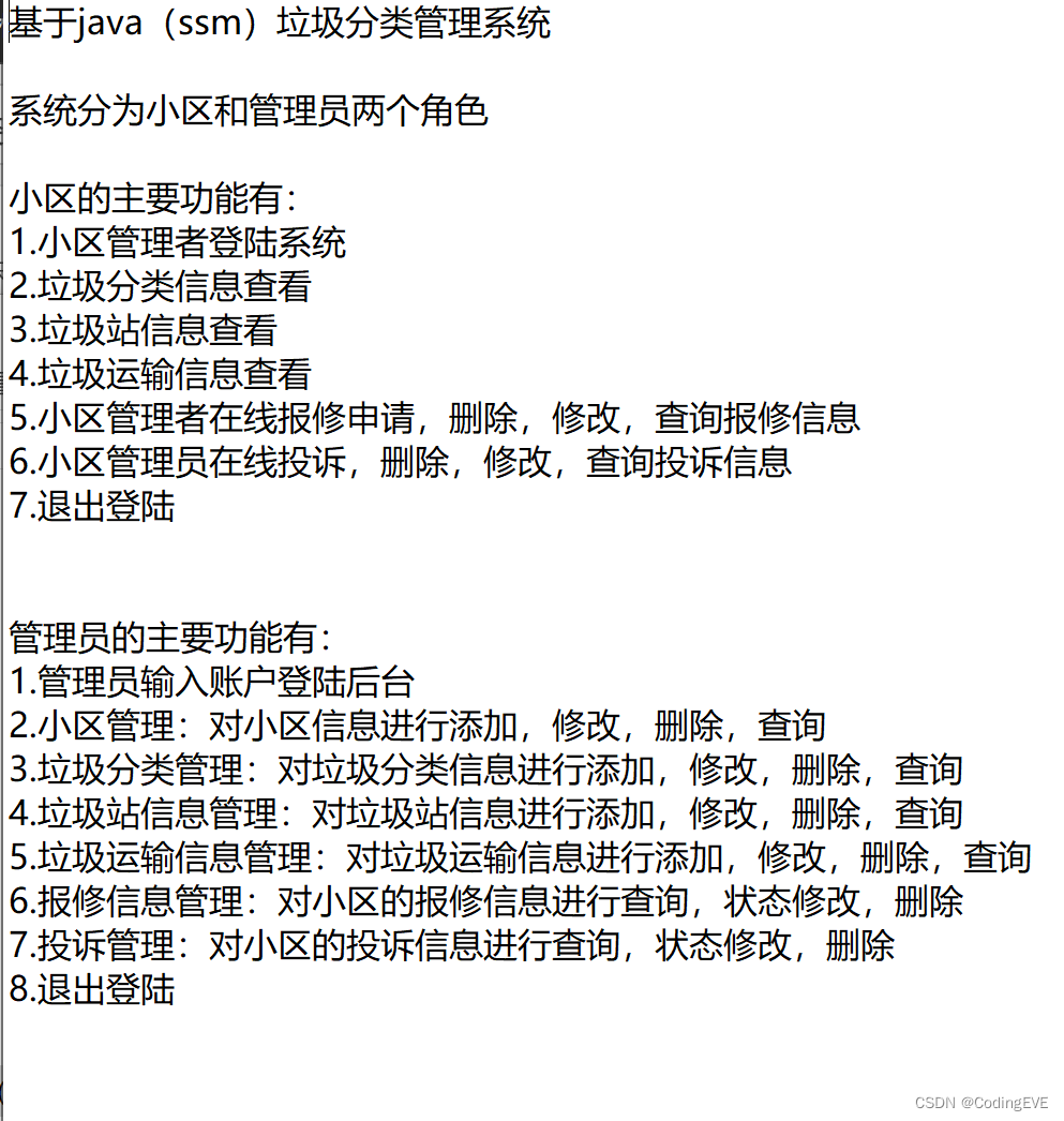 (java毕业设计源码)基于javassm垃圾分类管理系统 Csdn博客