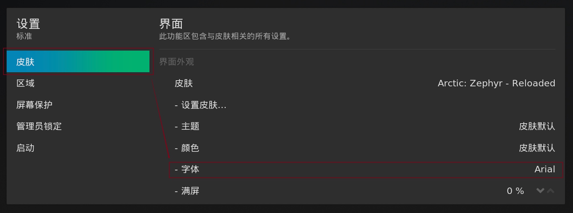 Kodi皮肤乱码改中文设置-Arctic: Zephyr- Reloaded_arctic zephyr reloaded-CSDN博客