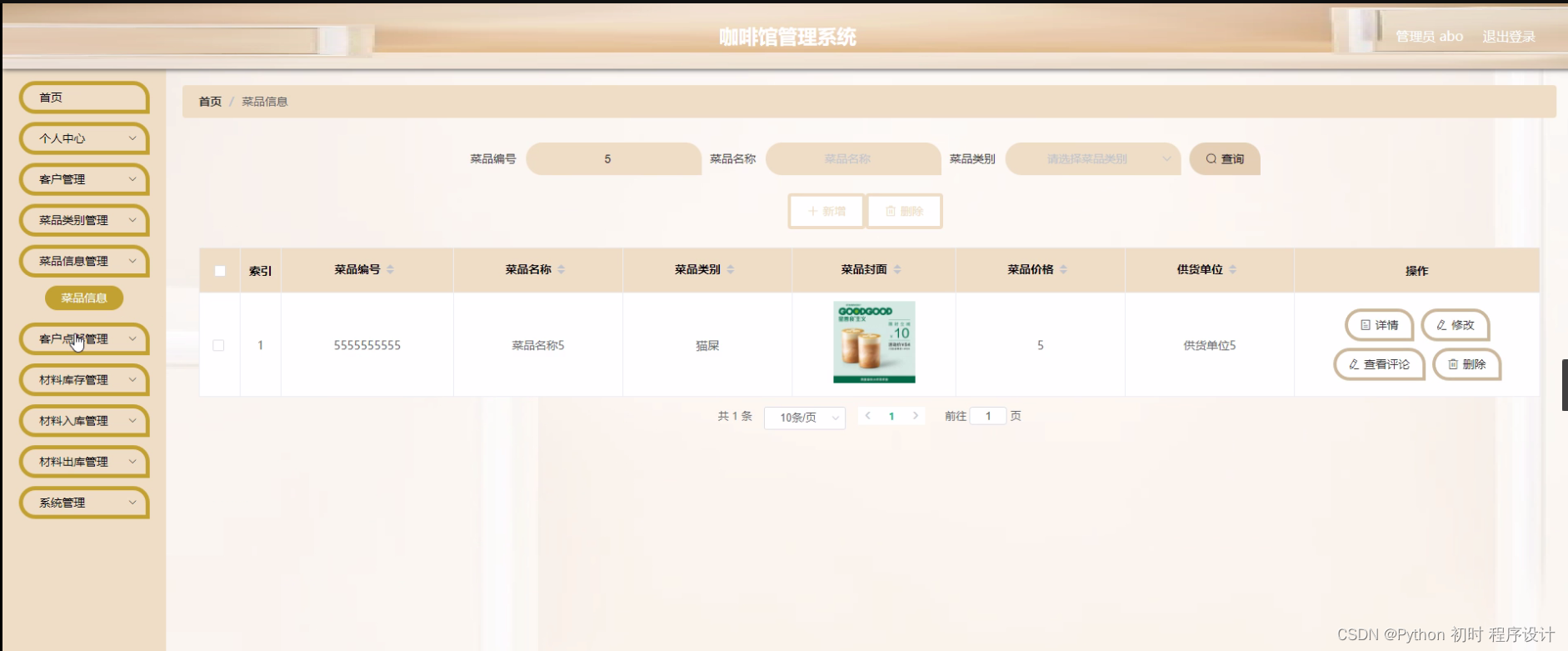 Springbootjavaphpnodepython咖啡馆管理系统【计算机毕设】使用php开发一个咖啡管理系统具备增删改查功能 Csdn博客 