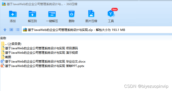 基于javaweb的企业公司管理系统设计与实现基于web的企业管理系统的可行性分析 Csdn博客