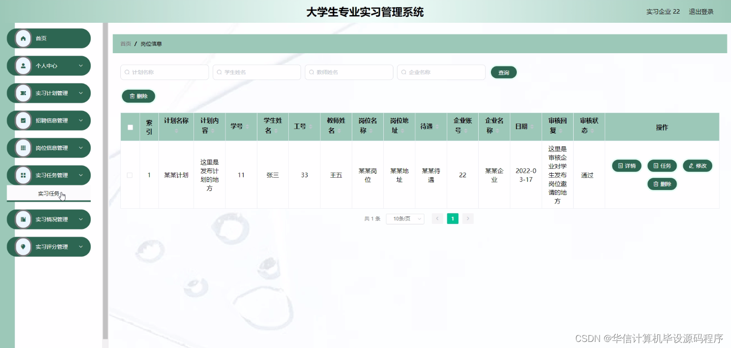 【开题报告】ssm大学生专业实习管理系统w606z计算机毕业设计程序 Csdn博客