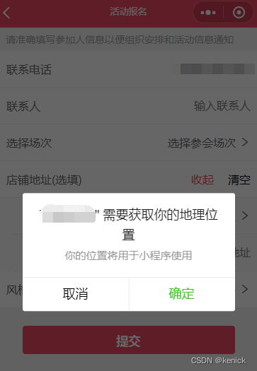 微信小程序授权获取地理位置wx.getLocation_wx.getlocation 文案-CSDN博客