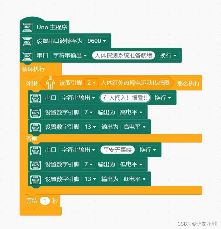 【雕爷学编程】arduino动手做（212） 9合1 扩展板完成arduino的第10类扩展实验之hc Sr501热释电传感器模块2九