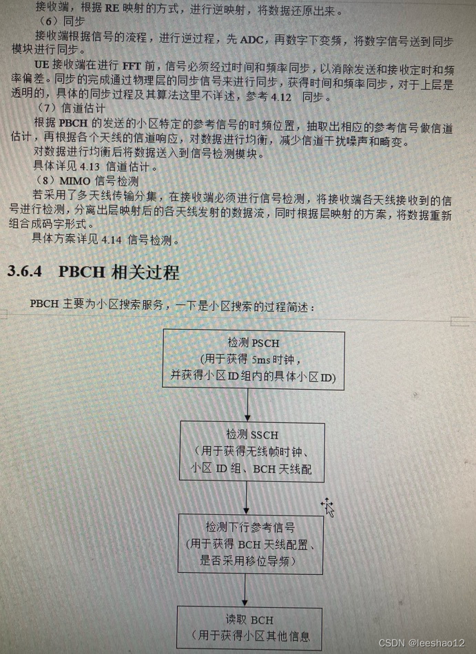 通信算法之九十四：4G LTE通信系统 PBCH/PCFICH/PHICH信道处理流程_pbch 4g share-CSDN博客