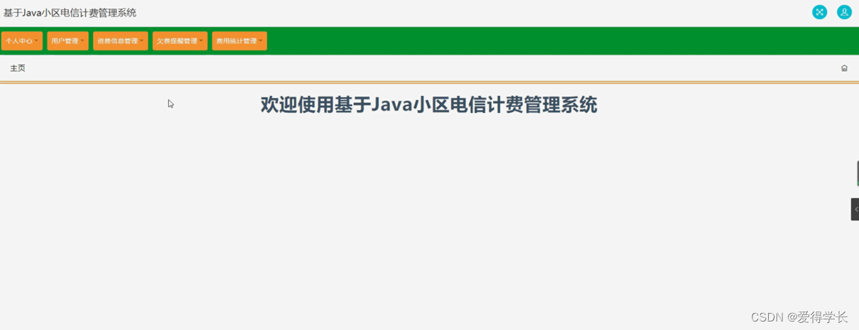 附源码 计算机毕业设计java基于java小区电信计费管理系统java 计费软件源码学姐计算机毕设程序的博客 Csdn博客