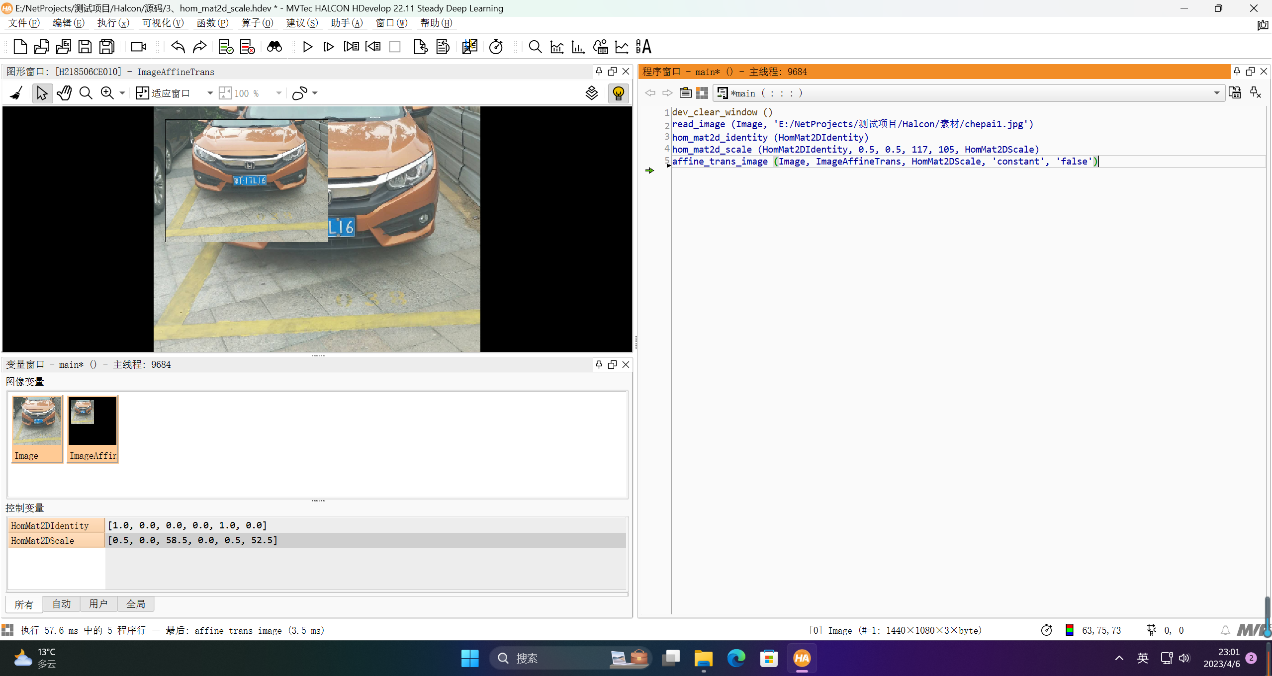 【朝夕教育】2023年04月 Halcon机器视觉-仿射变换详解_halcon 仿射变换-CSDN博客