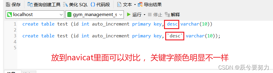 Mysql使用关键字做表名和列名的坑【解决方案】数据库 关键字 列名 表名 Csdn博客 