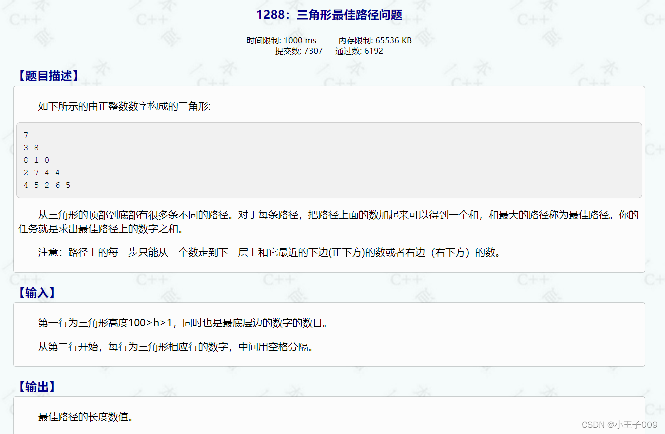 一本通 1288：三角形最佳路径问题 C++_c++1288-CSDN博客
