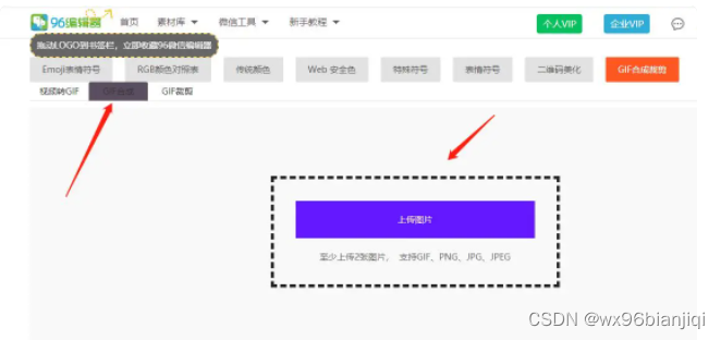 精彩的动图如何制作呢？_96编辑器怎么插入gif-CSDN博客