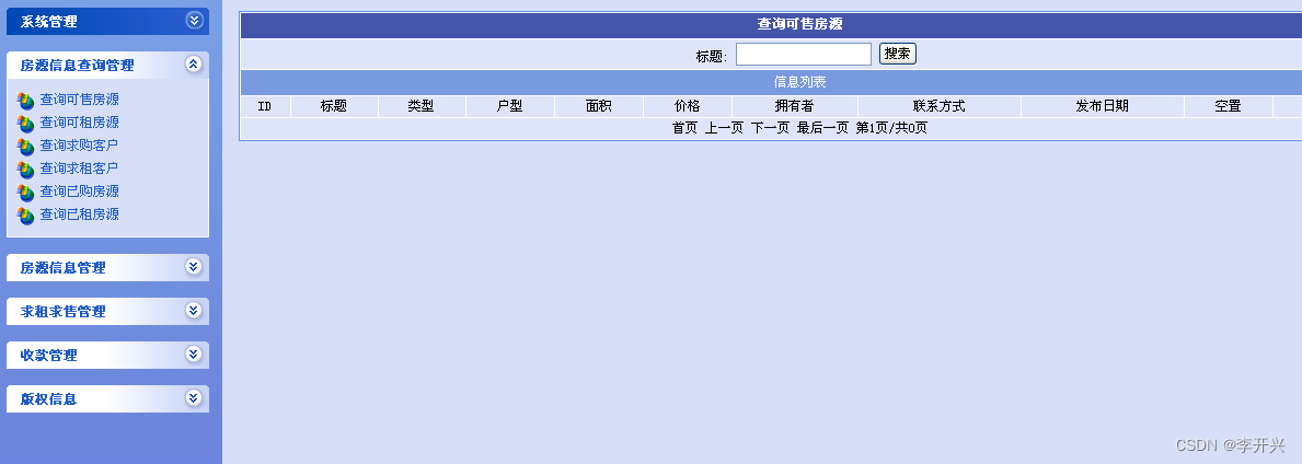 基于web的房屋租赁管理系统的设计与实现论文源码kaic基于web的租凭系统论文 Csdn博客