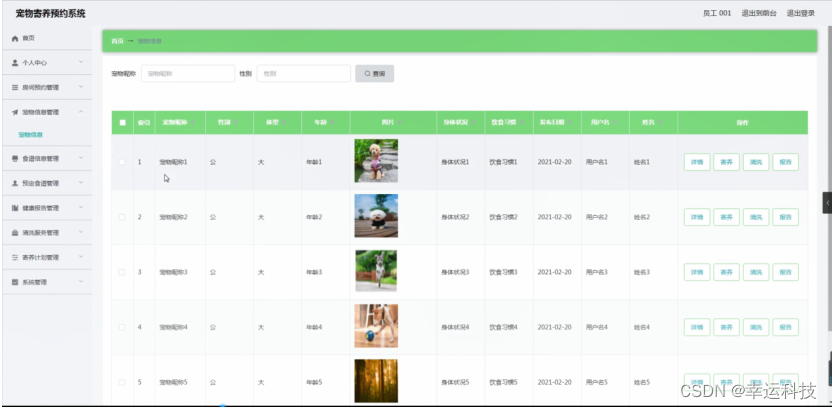 附源码 Python计算机毕业设计宠物寄养预约系统django(程序lw)django毕设程序杰哥的博客 Csdn博客