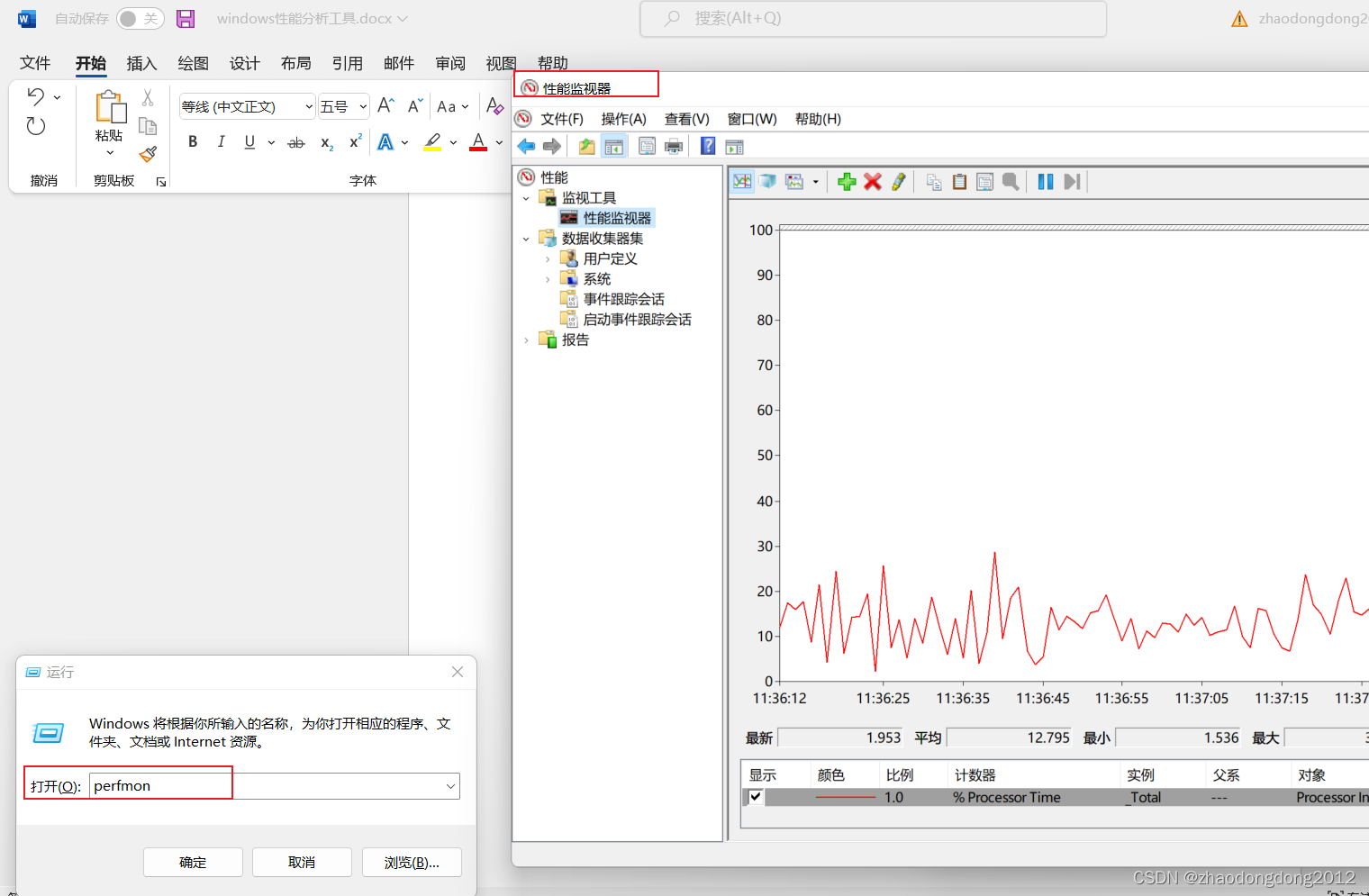 Windows性能监测windows性能监控 Csdn博客