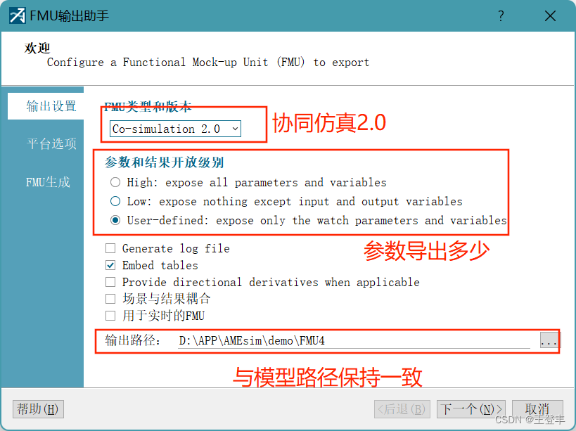 Matlab Simulink与amesim联合仿真之fmu Csdn博客