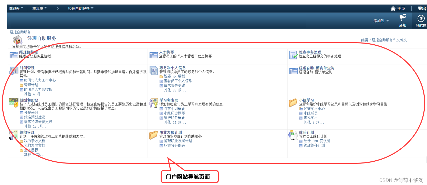 PeopleSoft 基础概念—系统主页面-CSDN博客