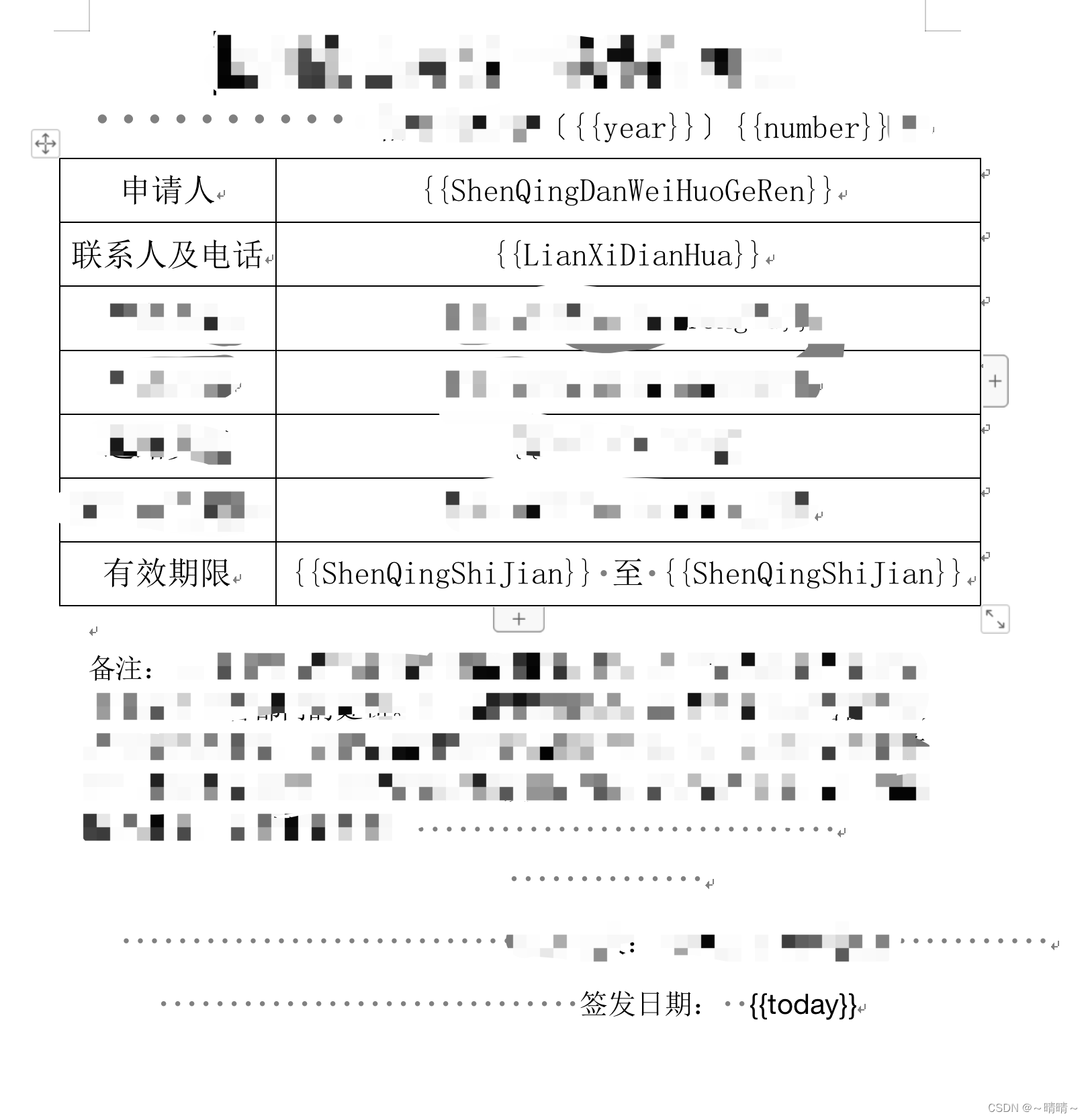 Java填充word配置模版并将word转pdf Java Word模板填充数据 Csdn博客