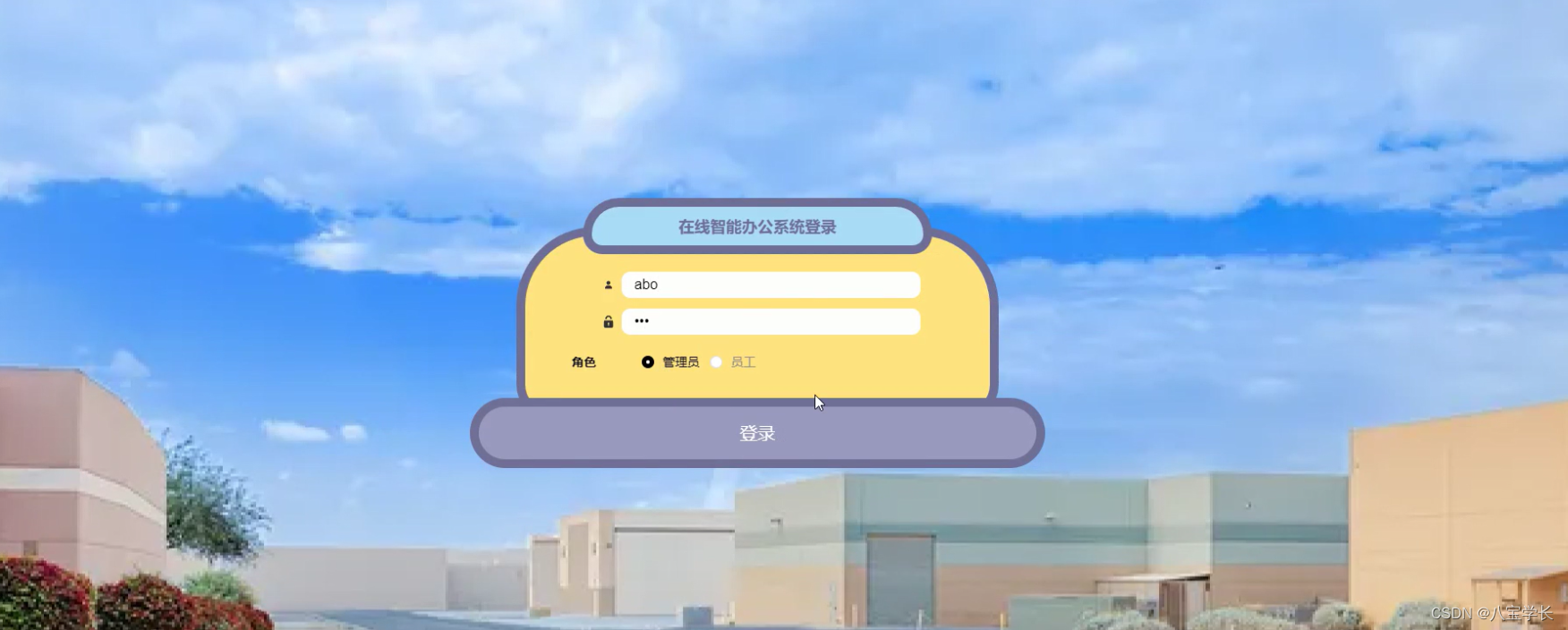 Springboot毕设项目在线智能办公系统bxl9i(javavuemybatismavenmysql)spring Boot在线智能办公系统概要设计 Csdn博客