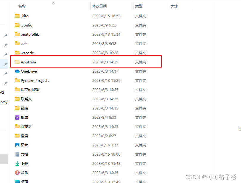 AppData文件夹找不到-CSDN博客