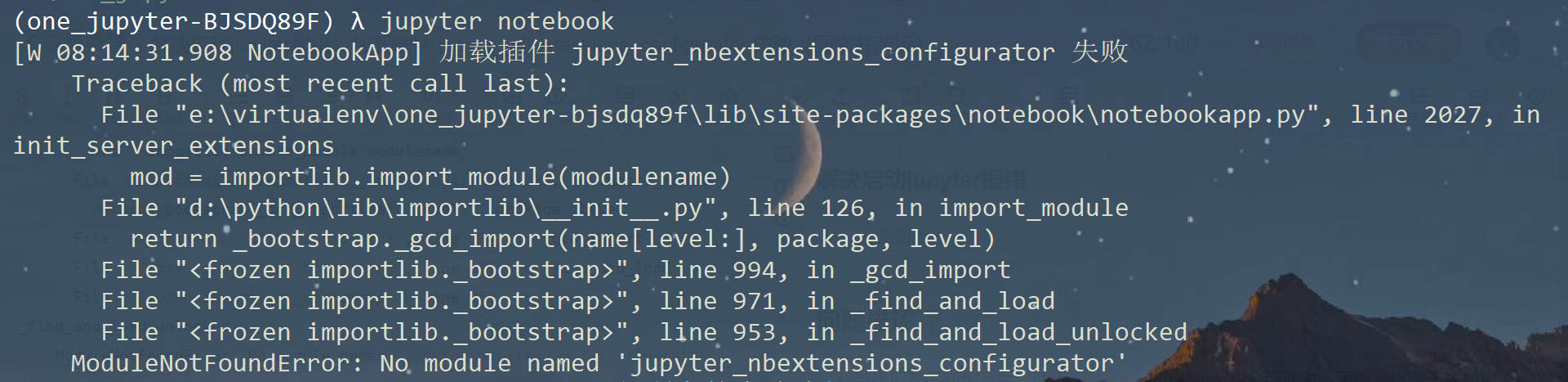 解决启动jupyter报错：加载插件 jupyter_nbextensions_configurator 失败（图文并茂版）_no matching distribution found ...