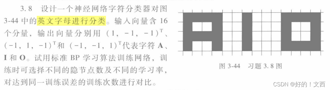 Matlab 设计bp神经网络对给出的英文字符分类用matlab设计一个神经网络字符分类器对英文字母进行分类。输入向量含16个分量输 Csdn博客