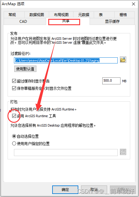 ArcMap地图（影像）切片流程（笔记）_arcgis 切图-CSDN博客