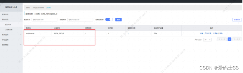 seata安装【使用Docker安装seata】-CSDN博客
