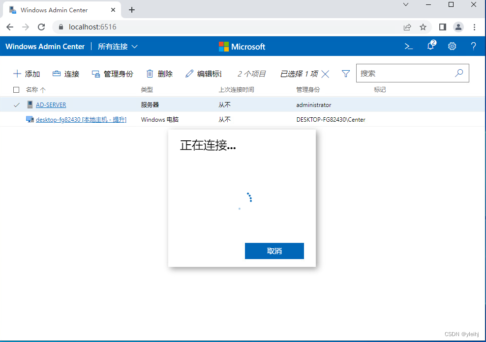 WindowsAdminCenter管理服务器和电脑_windows admin center添加主机失败-CSDN博客
