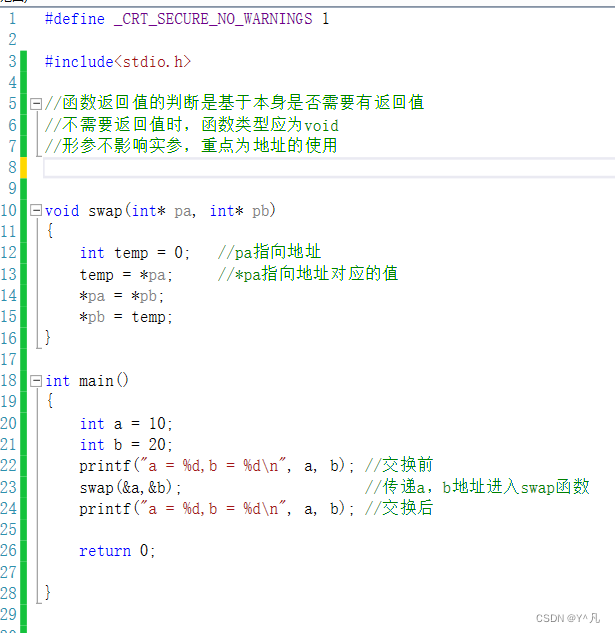 交换两个数字的函数c语言 双变量交换 Csdn博客 
