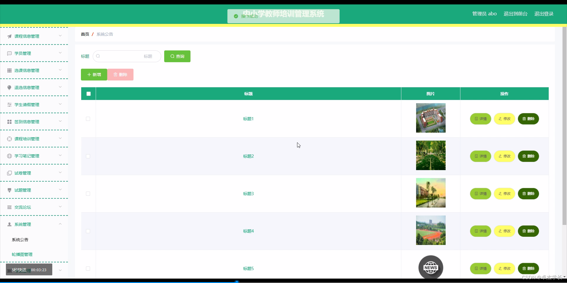 Java毕设项目中小学教师培训管理系统计算机（附源码系统数据库lw）java培训教师进修 Csdn博客