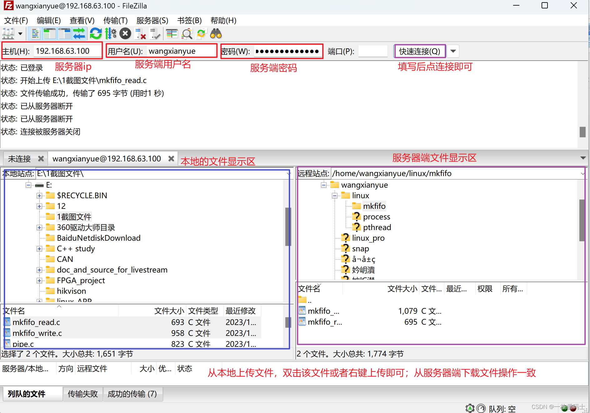FileZilla的使用--与服务器之间实现上传下载文件_filezilla下载文件-CSDN博客