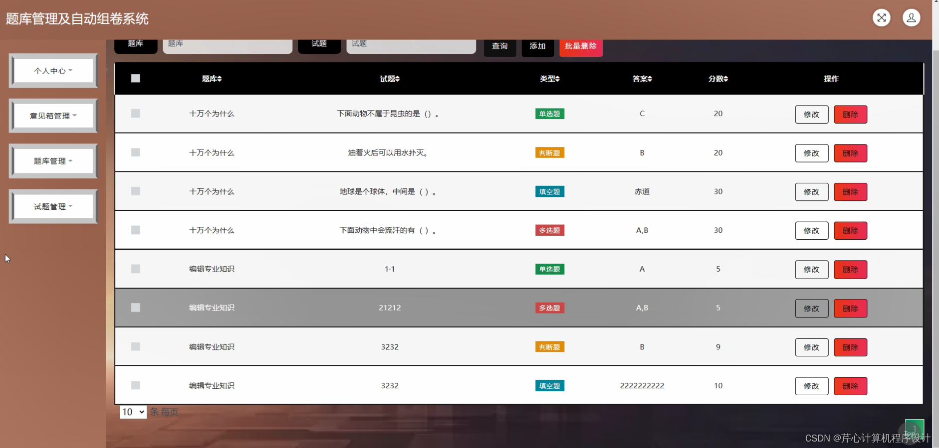 附源码 Jspssm计算机毕业设计题库管理及自动组卷系统4zclv【源码、数据库、lw、部署】 Csdn博客 