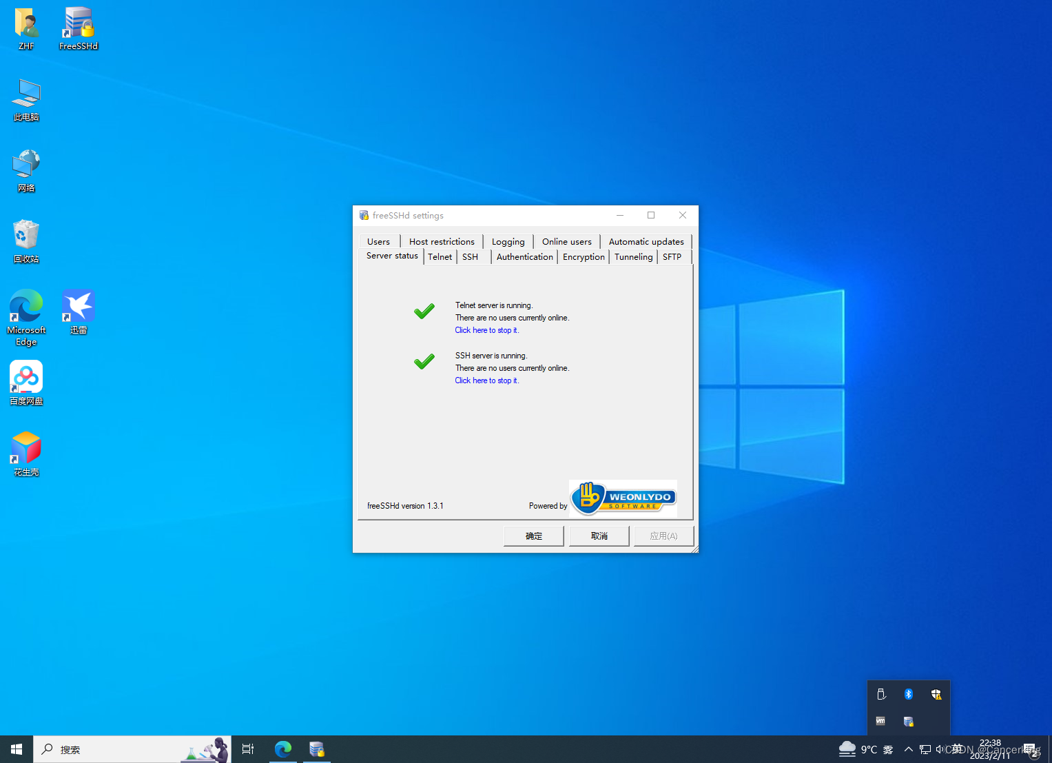 Windows安装系列：SFTP服务_windows sftp server-CSDN博客
