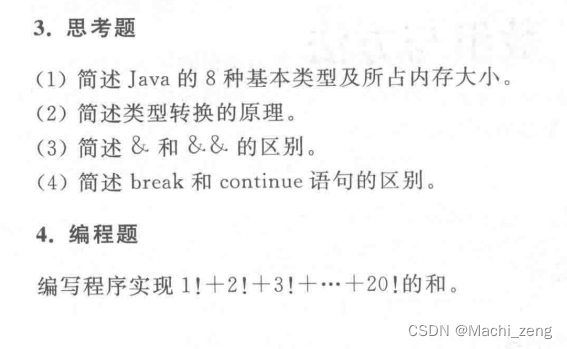 Java语言程序设计千峰教育出版社)课后习题(含答案) 第二章 Java编程基础(持续更新~~不是标准答案java语言程序设计第二版千峰教育第二章课后答案 Csdn博客
