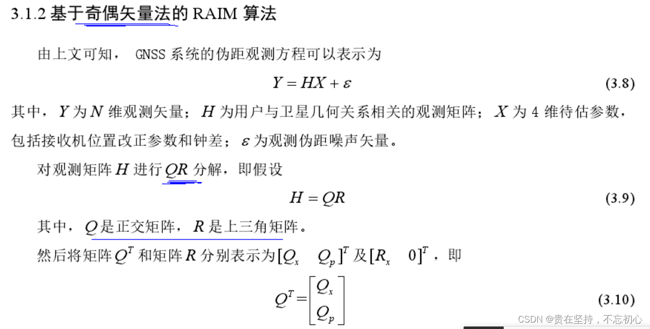 RAIM (GNSS完好性监测算法合集)_raim算法-CSDN博客