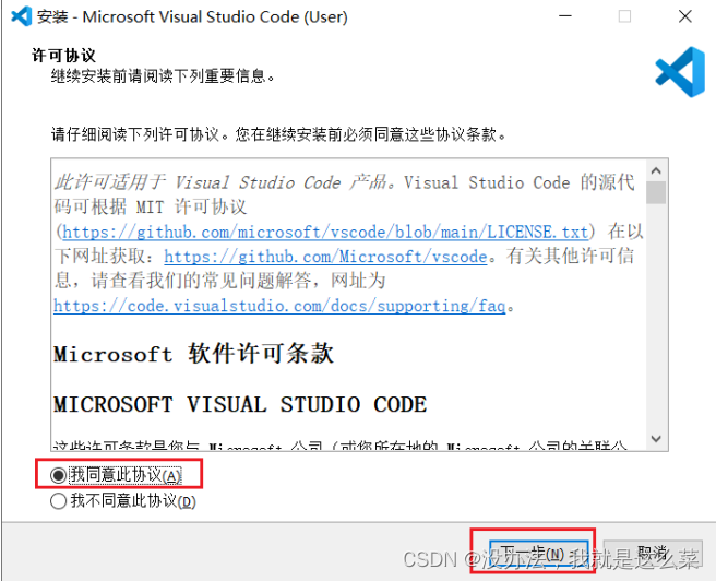 VS Code安装流程_vscord-CSDN博客