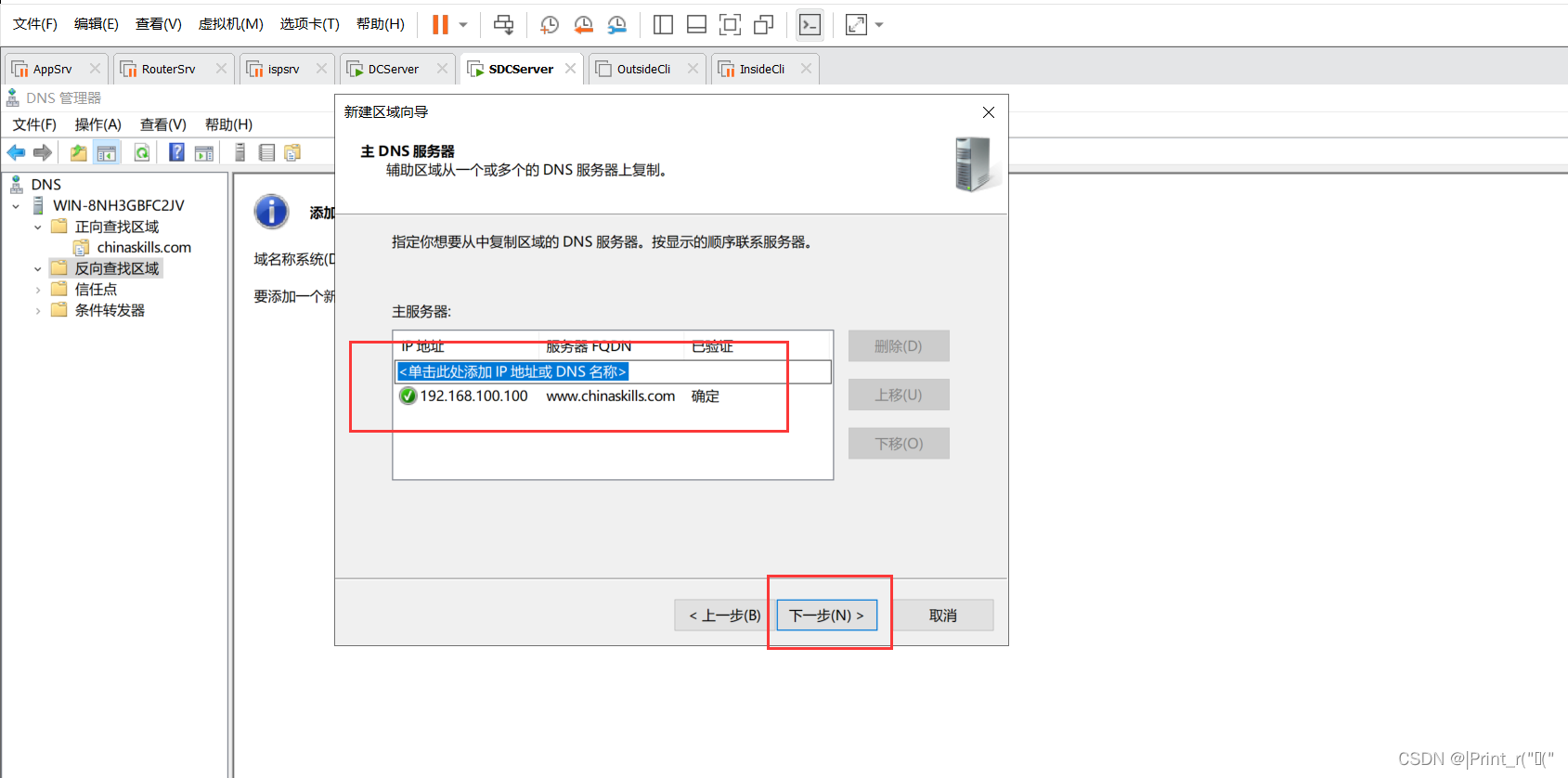 DNS（4）冗余_dns冗余-CSDN博客
