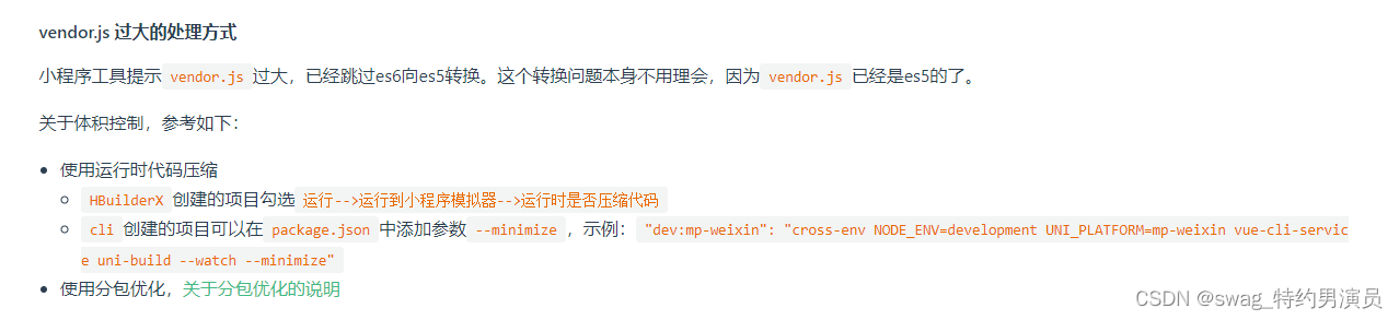 uni-app小程序项目压缩vendor.js压缩主包大小_uniapp 小程序 压缩js-CSDN博客