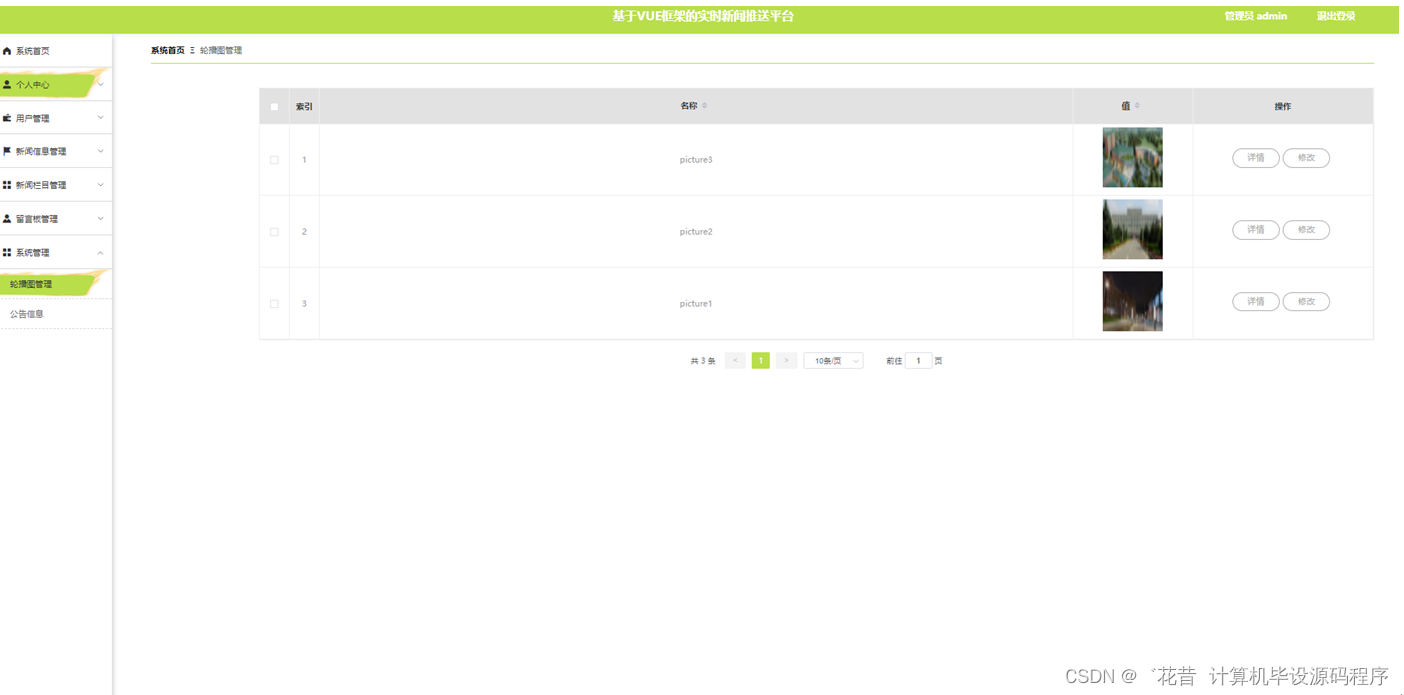计算机毕业设计springboot基于vue框架的实时新闻推送平台edpjq9【附源码数据库部署lw】基于vue框架的实时新闻推送平台的设计与实现 Csdn博客