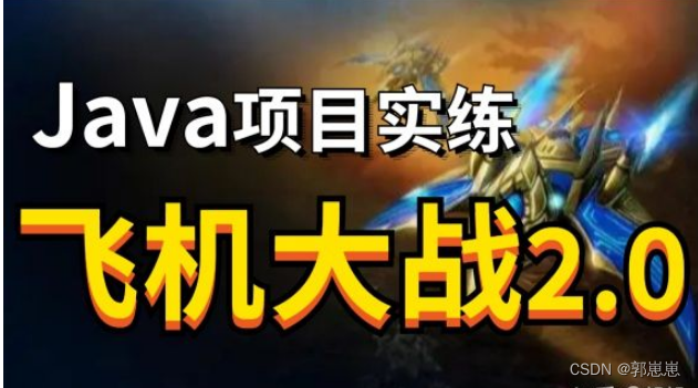 经典java游戏项目你来练过了嘛？_java经典游戏-CSDN博客