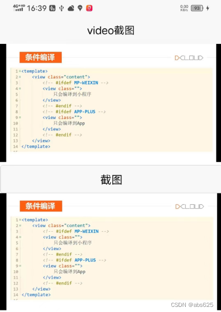 uniapp播放视频截图2(APP可以用，小程序勿进)_uniapp 视频截图-CSDN博客